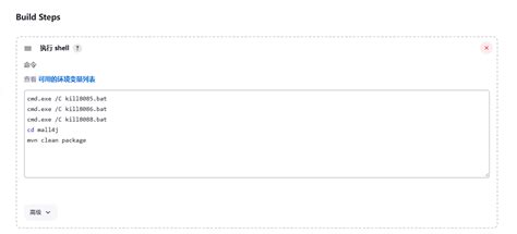 Jenkins项目里启动多个Java应用程序且构建完成后不被关闭 caimiao 博客园