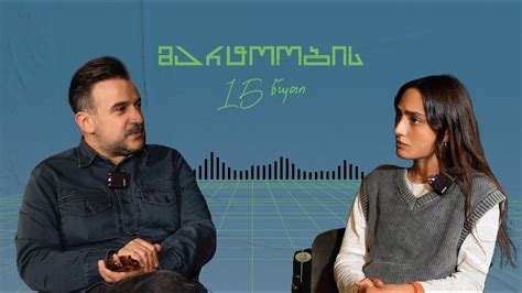 ნიკა წულუკიძე მარტოობის 15 წუთი სრული გადაცემა Youtube