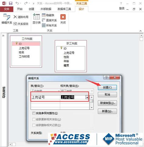 【access扫盲教程】access数据库学习入门教程 Access怎么建立数据表间的关系？【access软件网】