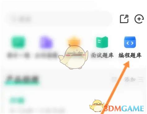 牛客怎么刷编程题 牛客刷编程题方法 DM手游