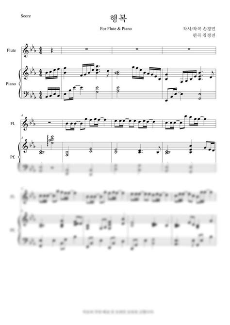 악보 손경민 행복 플루트피아노 By 김경진