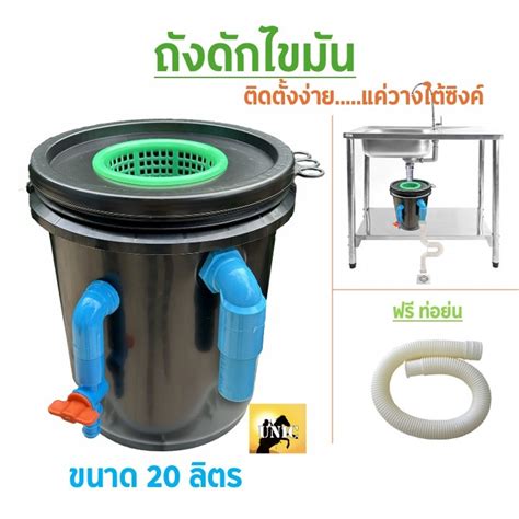 ใหม่ ถังดักไขมัน ใช้สำหรับจับไขมัน หรือทำเป็นถังบ่อดักไขมัน รุ่นวางใต้ซิ้งค์ ขนาด 10 ลิตร