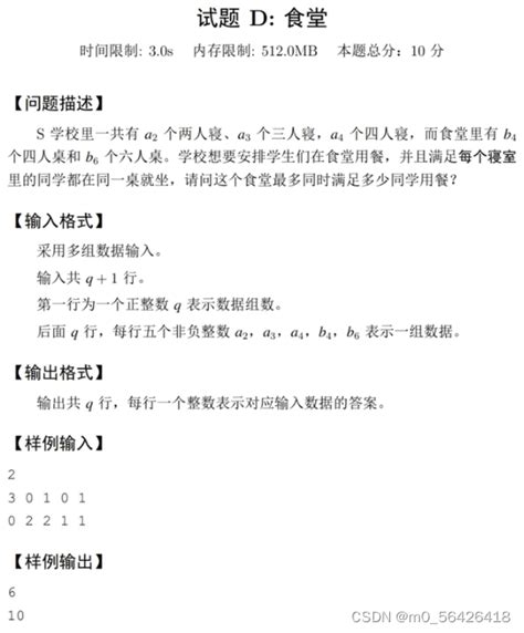 2024第十五届蓝桥杯javab组省赛部分题目蓝桥杯十五届javab组 Csdn博客 2024第十五届蓝桥杯javab组省赛部分题目蓝桥杯十五届javab组 Csdn博客