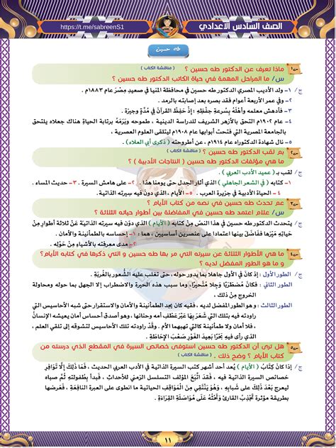 مراجعة ذهبيه ومرشحات في الادب والنصوص للسادس اعدادي 6 ورقات