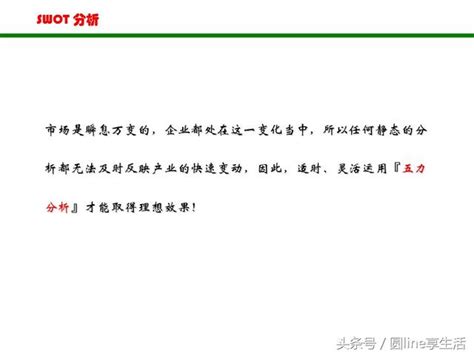 Swot分析法——非常全面 每日頭條