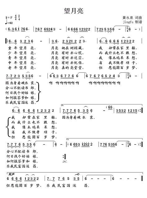 望月亮 叶俊华版 叶俊华 歌谱 简谱