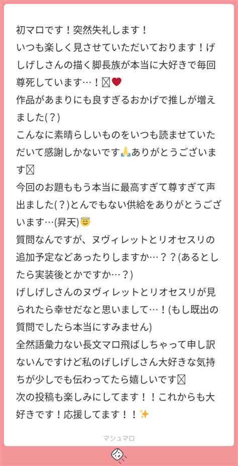 初マロです！突然失礼します！ いつも楽しく見させていただいております！げしげしさんの描く脚長族が本当に大好きで毎回尊死しています…！🥰 ️ 作品があまりにも良すぎるおかげで推しが増えました