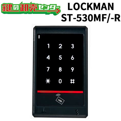 【楽天市場】lockmanロックマン 非接触カードリーダー St 530mf St 530mf R 鍵カギ 交換 取替：鍵の卸売