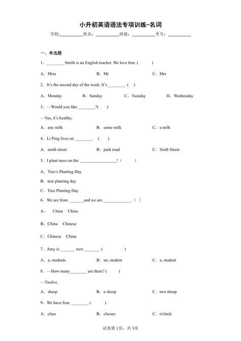 名词 小升初英语语法专项训练（通用，含解析） 21世纪教育网