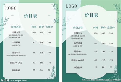 价目表设计图广告设计广告设计设计图库昵图网