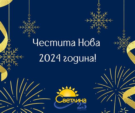 Нека бъде здрава успешна и сбъдната 2024 година 💛 Образователна