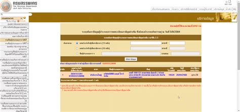 วิธีการตรวจสอบรายชื่อผู้ประกอบการ Vat Tanateauditor