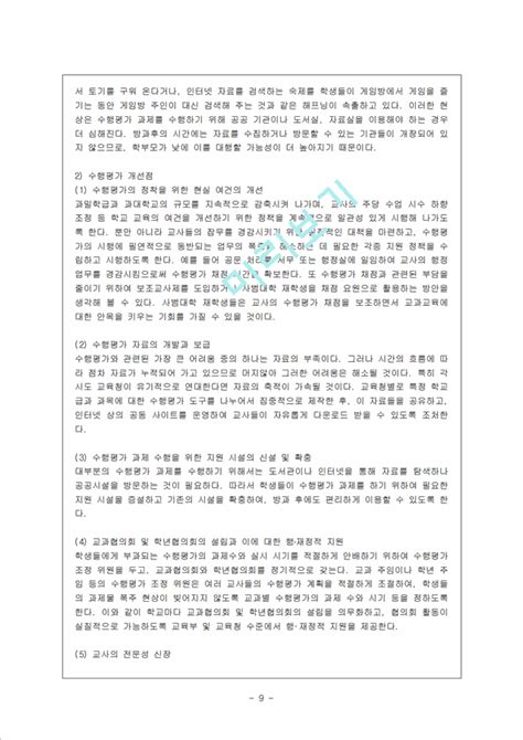 방통대 유아교육학과 4학년 유아교육평가 C형 수행평가가 무엇인지 설명하고 이를 유아교육에서 적용한다면 어떻게 할 수 있는지 논의하시오기타방송통신