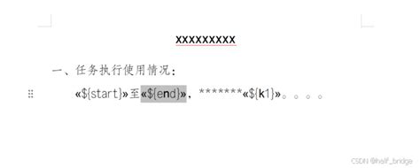 Java环境下使用模板生成doc文件java Doc模板 Csdn博客
