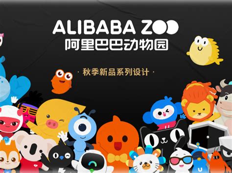 阿里巴巴动物园ip衍生品这是一位青年才俊 站酷zcool