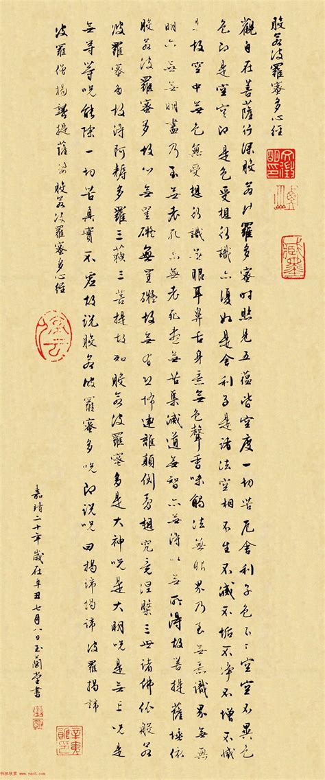 文徵明行书欣赏《心经》书法2幅心经书法书法欣赏