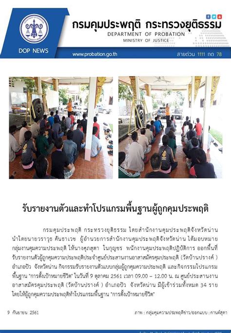 สำนักงานคุมประพฤติน่านรับรา สำนักงานคุมประพฤติจังหวัดน่าน