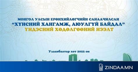 Хүнсний хангамж аюулгүй байдал хөдөлгөөний нээлт өнөөдөр болно