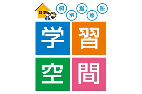 個別指導塾の学習空間 高松木太教室 高松市木太町 学習塾ネット予約OK Yahoo マップ