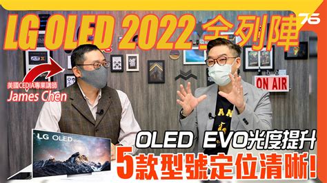 Lg Oled 2022 列陣 Oled Evo 光度提升， 「a2、b2、c2、g2 和 Z2 」逐隻數 Deuterium 氘 是