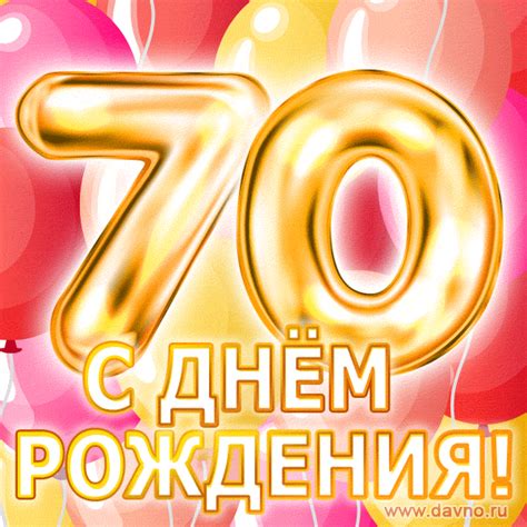 С 70 летием сестре поздравления открытки