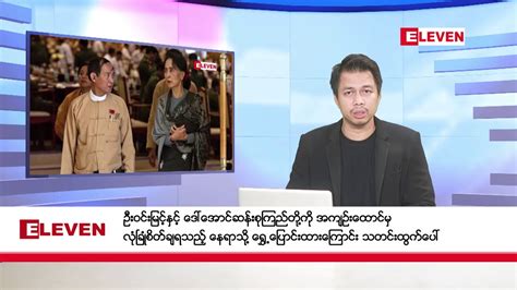 ဧပြီ ၁၇ ရက်နေ့ နှစ်ဆန်းတစ်ရက်နေ့ နံနက်ခင်းသတင်းအစီအစဉ် Youtube