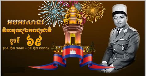 柬埔寨隆重举办69周年国庆纪念日 ក្រសួងព័ត៌មាន