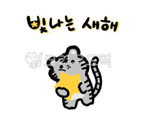 호랑이일러스트 호랑이그림 흑호 흑호해 호랑이캐릭터 사진 이미지 일러스트 캘리그라피 란힝작가