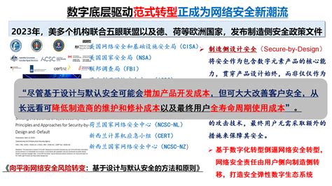 邬江兴院士：网络安全新潮流之制造侧内生安全弹性设计 安全内参 决策者的网络安全知识库