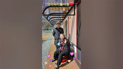 사랑하는아들과함께88세엄마의생일날에행복한시간을가지는엄마와아들사랑영원하길기원합니다🙏🙏🙏 Youtube