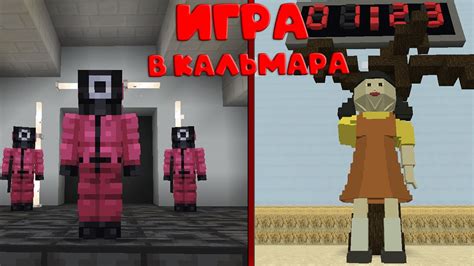 КАРТА ИГРА КАЛЬМАРА В МАЙНКРАФТ ПЕ Youtube
