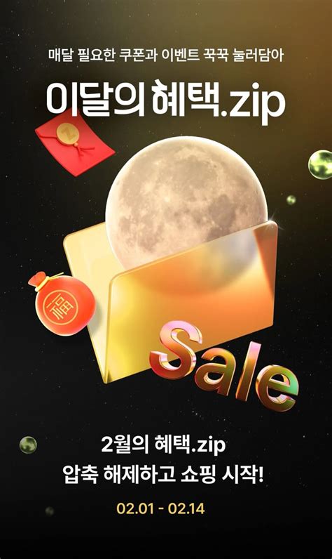 2월의 혜택zip 혜택 제품 브로셔 프로모션 배너 이벤트 포스터