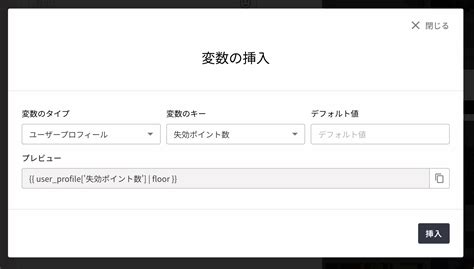 変数の挿入 — Repro ドキュメント