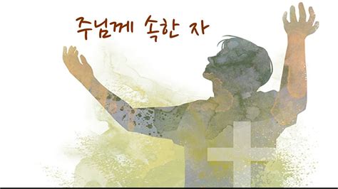 나는 주님께 속한 자 이 땅의 내 삶이 소진영 마커스 워십 Bass Baritone 김병희 Piano 이혜림 Youtube