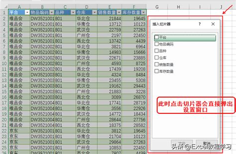 excel切片器在哪里？excel切片器怎么使用？ 正数办公