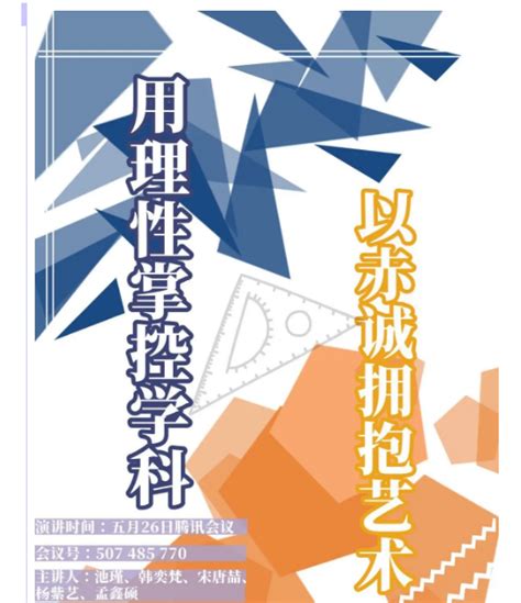 骥德知行上戏附中学生领导力幸福微讲座