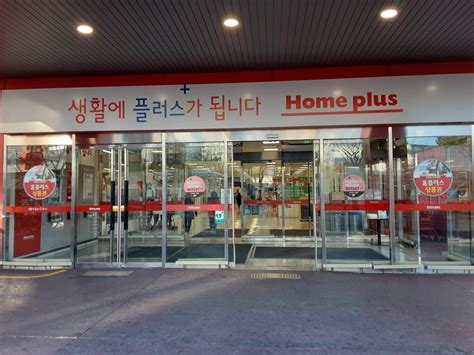 홈플러스 서대전 쇼핑 정보와 주변 관광 명소 및 근처 맛집 여행 정보