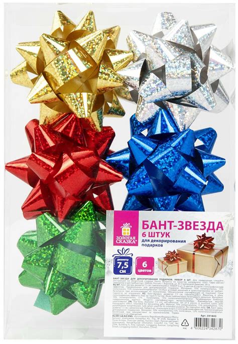 Бант звезда бантик подарочный упаковочный большой для подарка диаметр 7 5см Набор 6 штук
