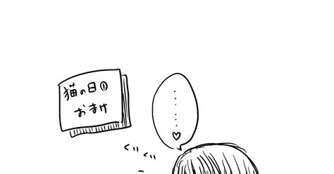 オリジナル 猫の日漫画①おまけ ヨリコのイラスト Pixiv