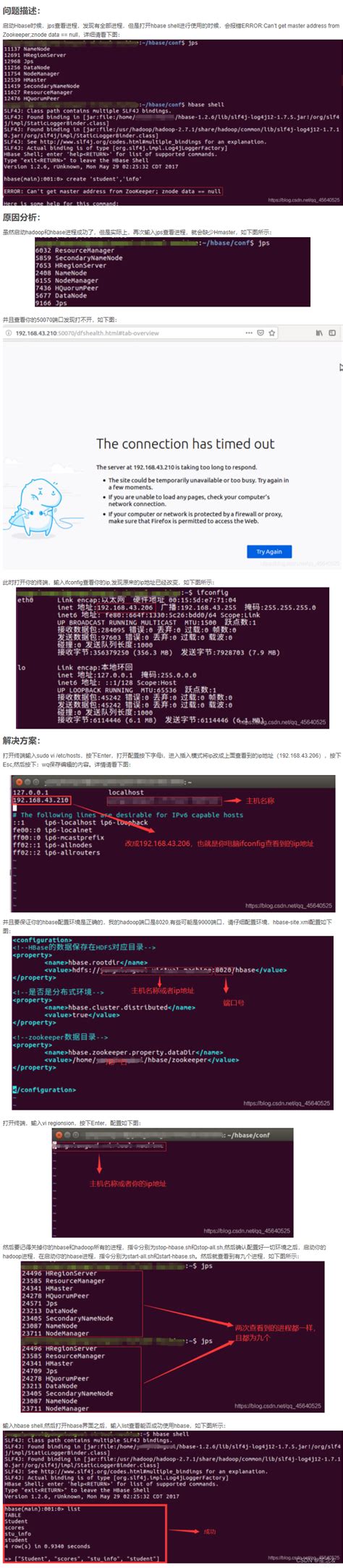 hbase安装及其配置（附常见出错） hbase安装报错 csdn博客