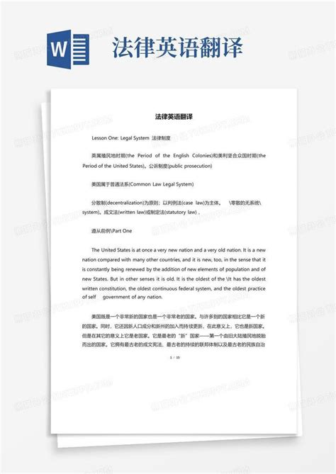 法律英语翻译Word模板下载 编号qjaenzmn 熊猫办公