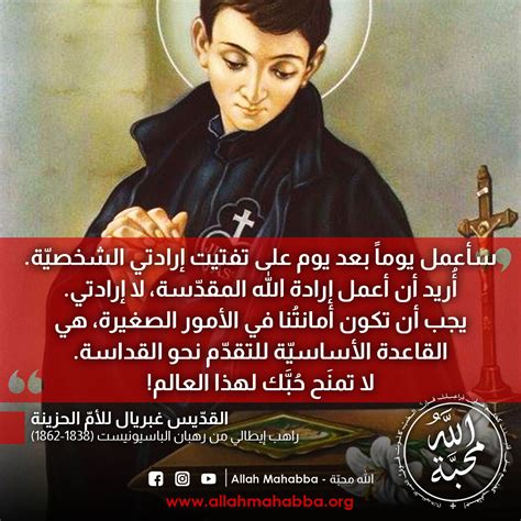 عيد القدّيس غبريال للأمّ الحزينة الله محبّة Allah Mahabba