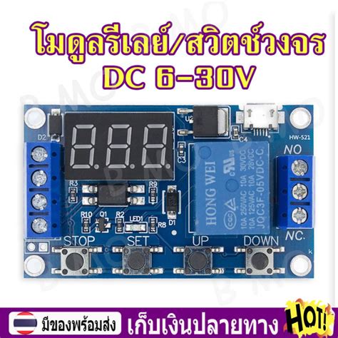 พรอมสง CODDC 6 30V Relay Module โมดลรเลย รเลย1ชอง โมดลวงจรจบเวลา LED delay relay