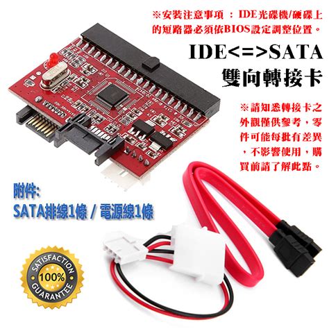 Cbg 35 支援雙向互轉 Ide 轉 Sata 或 Sata 轉 Ide 硬碟介面轉接卡 附電源線及sata訊號線 蝦皮購物