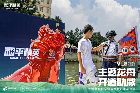 和平精英，赛龙夺锦端午节共启赛龙舟非遗民俗赋新冒险特玩网