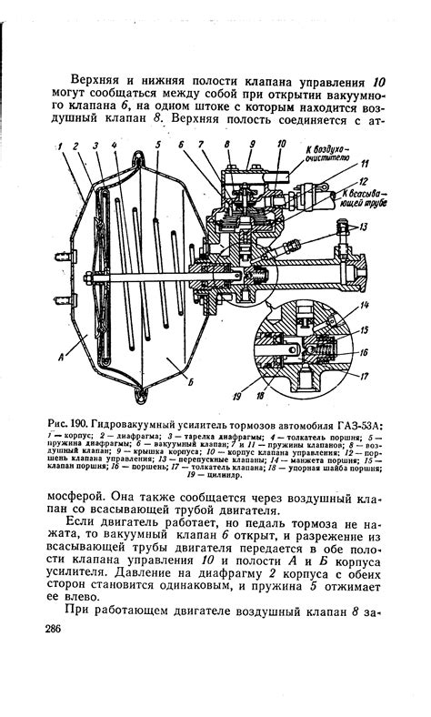Усилитель тормозов гидровакуумный - Энциклопедия по машиностроению XXL
