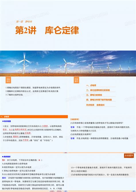 2017 2018学年高中物理人教版选修3 1配套课件第一章第2讲库仑定律PPT模板下载 编号laaggwdl 熊猫办公