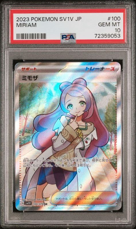 Psa10 2023 ポケモンカード ミモザ ポケモンカードゲーム