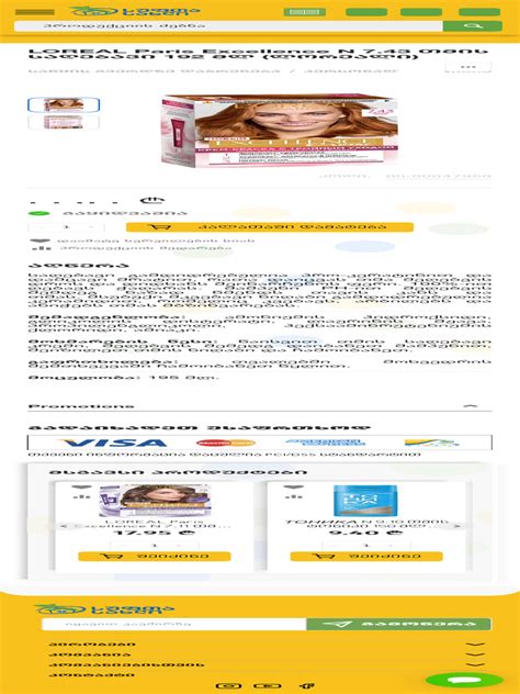 პერსონალური ჰიგიენა თმის მოვლა თმის საღებავ… Pdf