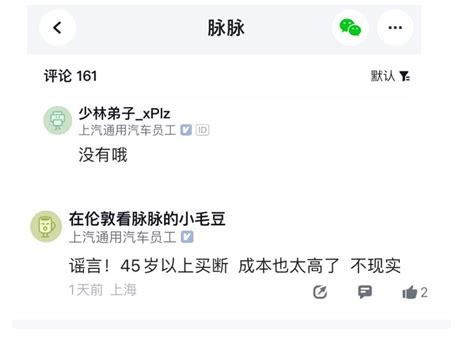 买断45岁以上员工工龄？上汽通用辟谣：无裁员计划车家号发现车生活汽车之家